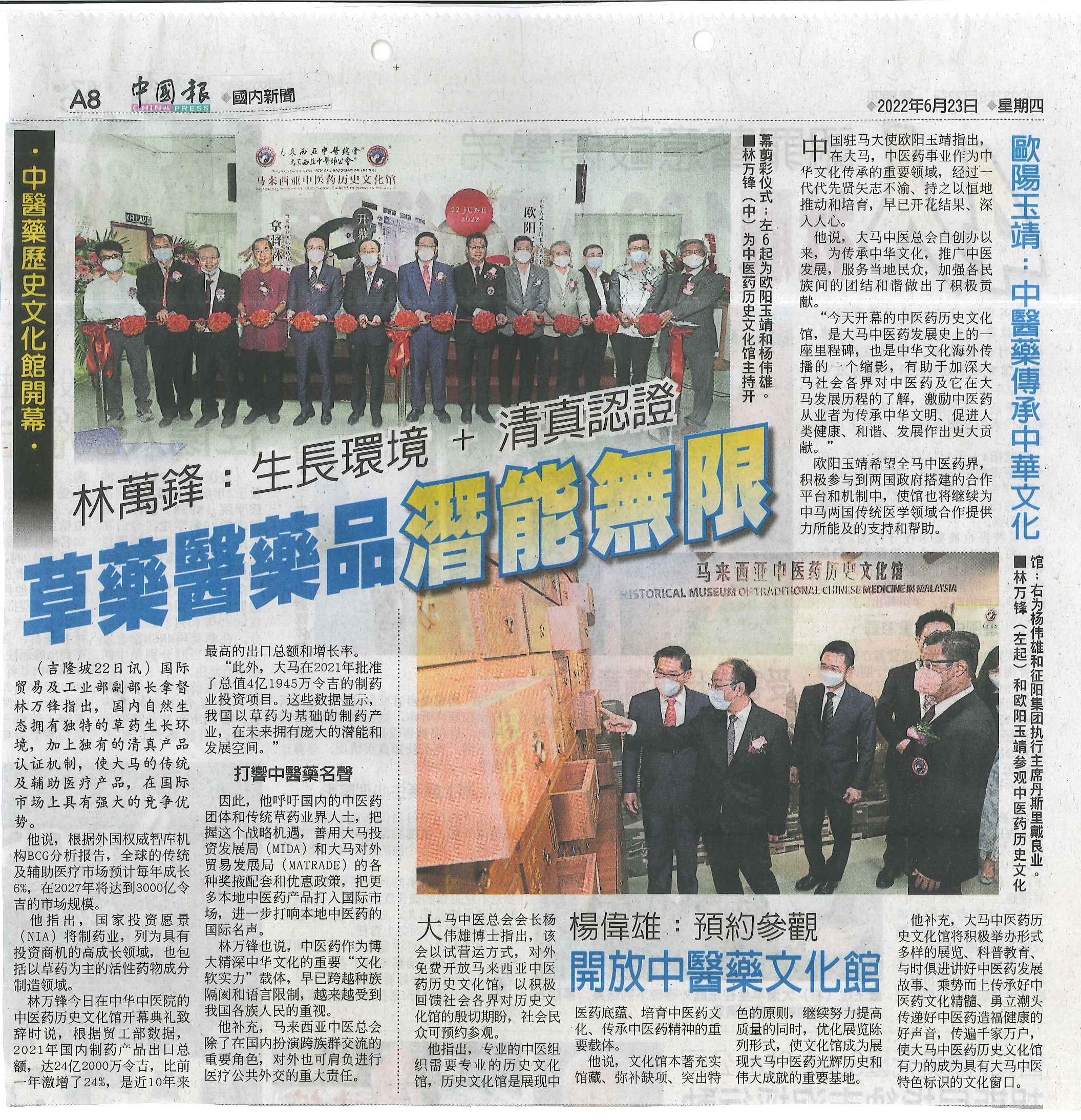 马来西亚中医药历史文化馆开幕 – 中国报 – 马来西亚中医总会