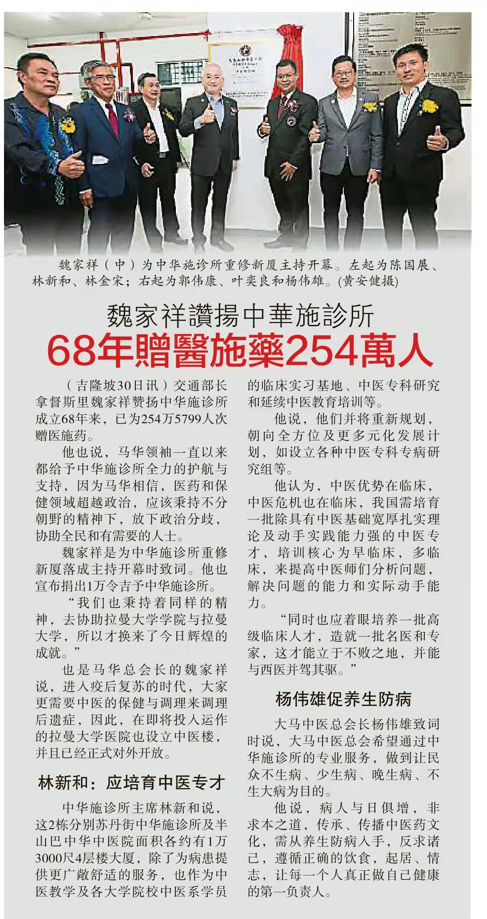 中华施诊所新厦落成开幕圆满结束（星洲日报报道） – 马来西亚中医总会