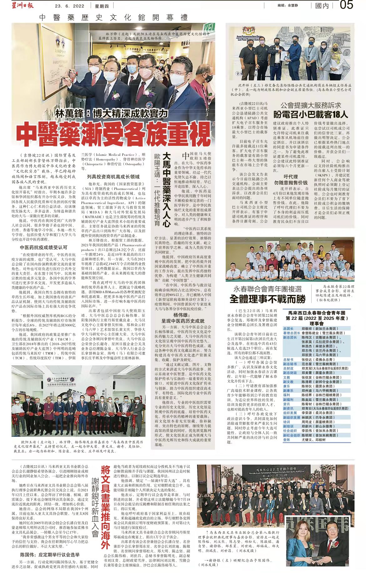 马来西亚中医药历史文化馆开幕-星洲日报 – 马来西亚中医总会