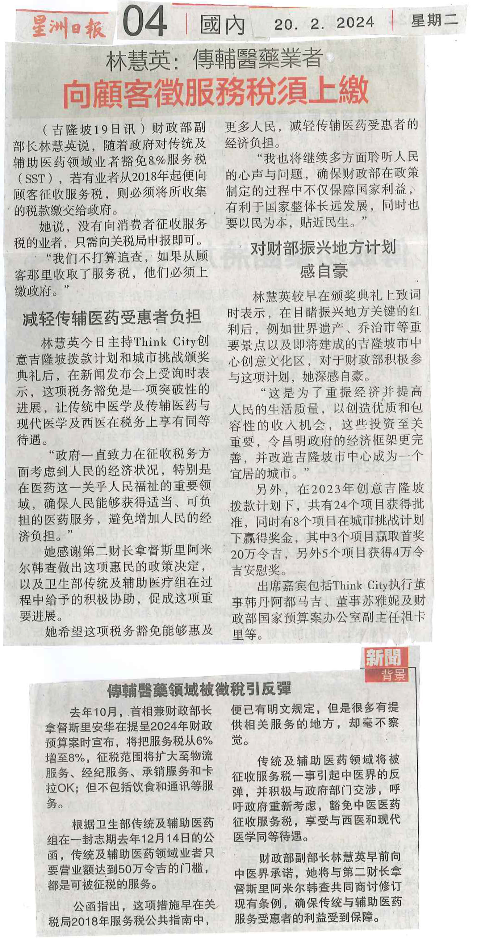 中国报 – 马来西亚中医总会